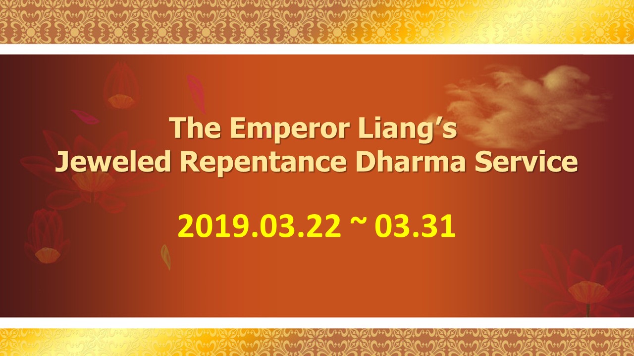 The Emperor Liang’s Jeweled Repentance Dharma Service – 加拿大靈巖山寺